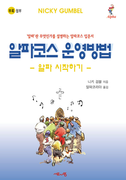 Telling Others Book, Korean Edition - Alpha Course – ChurchSource